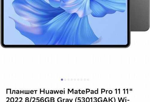 Huawei MatePad Pro 11 11" 2022 8/256GB Wi-Fi+Cell