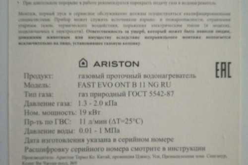 Ariston газовый проточный водонагреватель