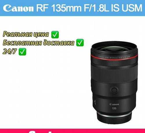 Объектив Canon RF 135mm F1.8L IS USM