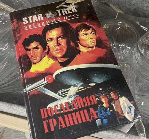 Star Trek Последняя граница, Диана Кэри