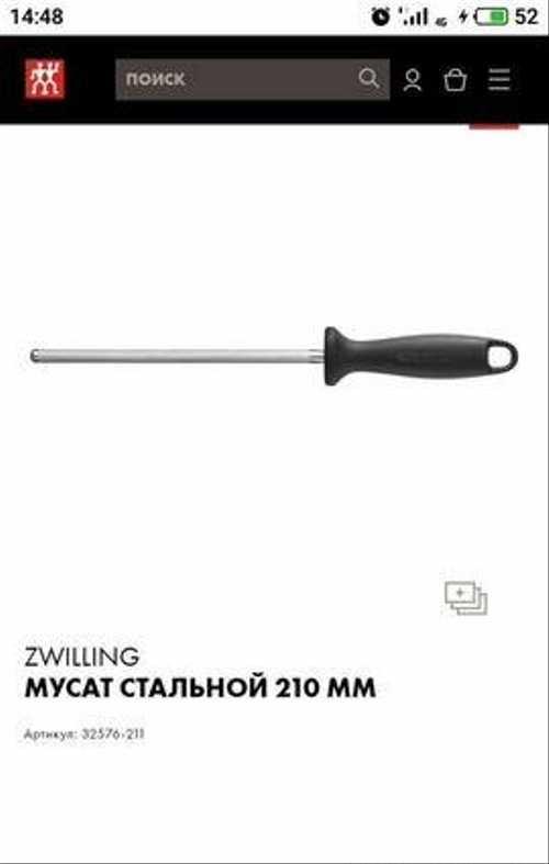 Мусат стальной Zwilling