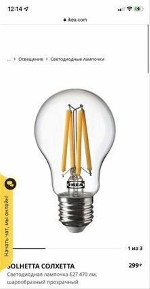 Лампа солхетта IKEA