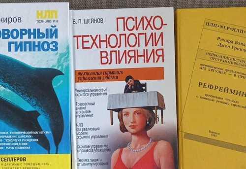 Книги по нлп