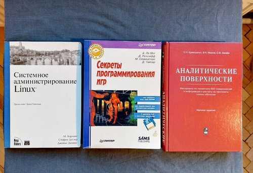 Книги по программированию. 3 книги