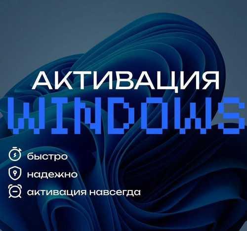 Ключ активации windows