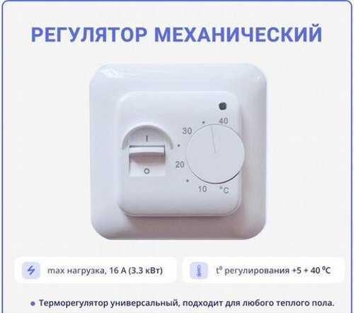 Регулятор температуры