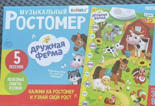 Ростомер музыкальный новый
