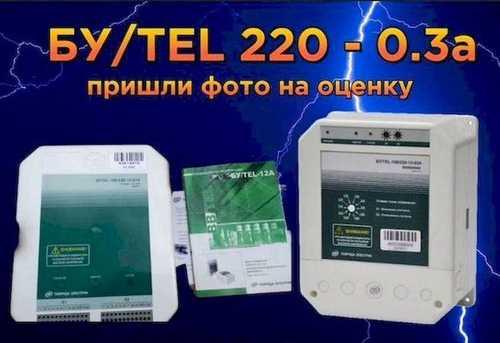 Бу/TEL 220 - 0.3 А