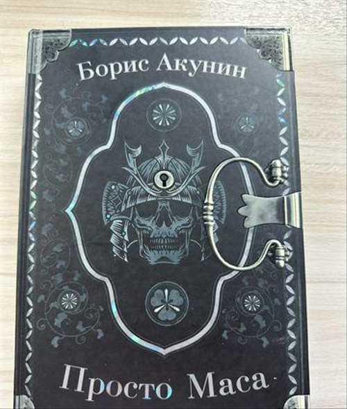 Книги Борис Акунин