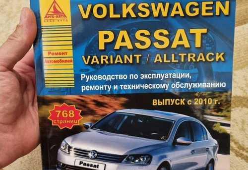 Книга по Volkswagen passat