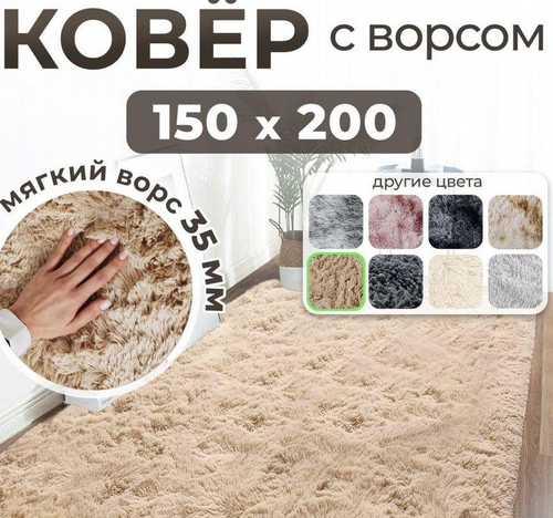 Ковер
