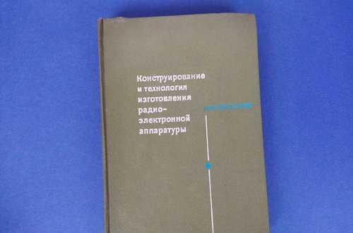 Конструирование и технология изготовления радио