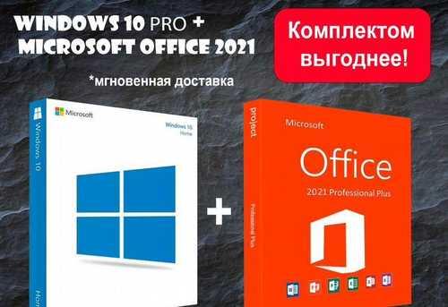 Ключ Windows 10 Pro 11 Pro Office 2021 2019