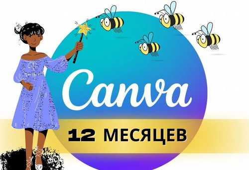 Подписка canva pro (360 дней)