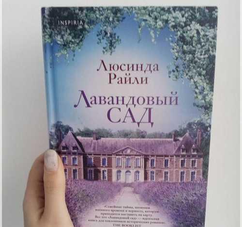 Лавандовый сад