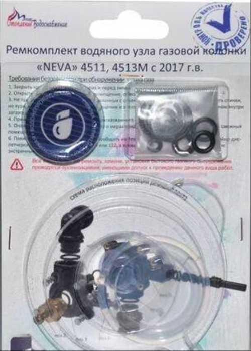 Ремкомплект Neva 4511, 4513М с 2017г. BaltGaz comf