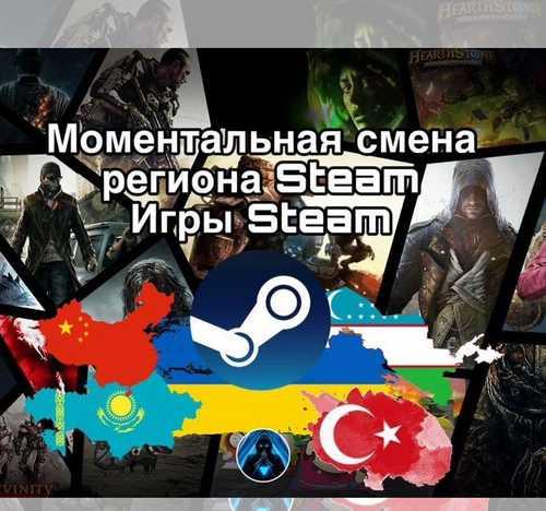 Смена региона Steam Казахстан, игры Steam