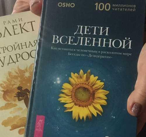 Книги Ошо