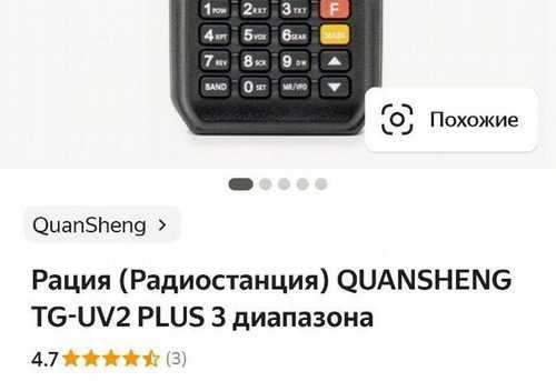 Рация Quansheng TG-UV2