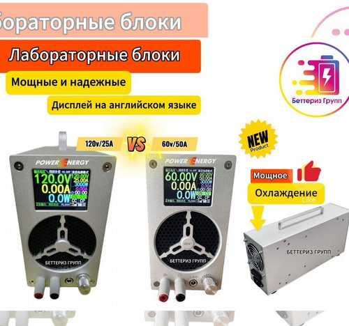 Лабораторный Блок Питания 60v/72v/100v/120v