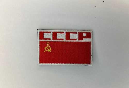 Шеврон 20042 "СССР+Флаг СССР" 8*5 см