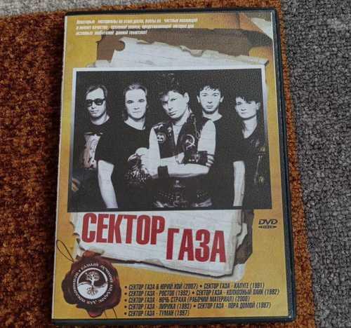 DVD диск Сектор Газа