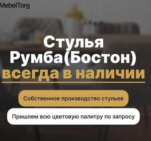 Велюровые стулья с мягкой спинкой