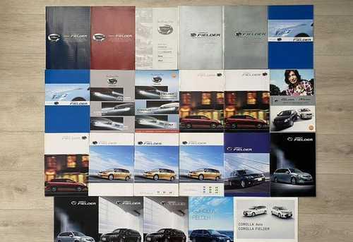 Дилерские каталоги Toyota Corolla Fielder