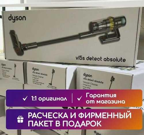 Пылесос Dyson V15S Detect Absolute премиум