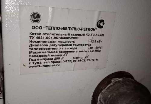 Газовый котел