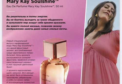 Парфюмерия mary kay soulshine