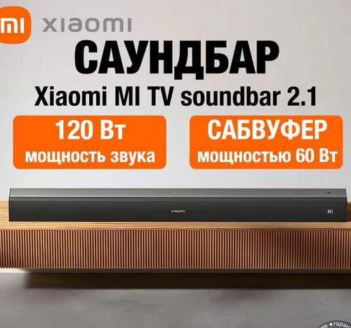 Саундбар Xiaomi Mi TV Soundbar 2.1 SNS4MB-21 Новый