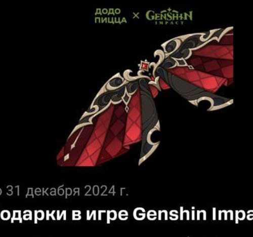 Крылья для геншин из додо
