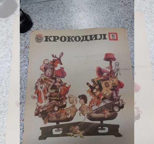 Журнал Крокодил №11. апрель. 1979г