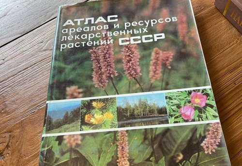 Винтажный Атлас лекарственных растений СССР