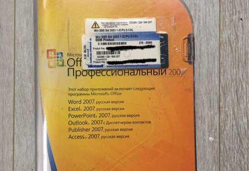 Microsoft office 2007 + server