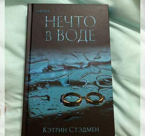 Книга Нечто в воде