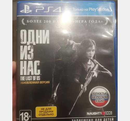 Игры ps4 одни из нас