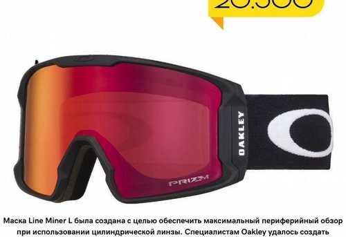 Маска oakley line miner L оригинал