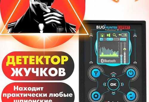 Детектор жучков и поля BH-03 Expert антижучок