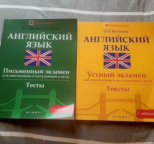 Английский язык для школьников и поступающих Книги