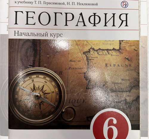 Рабочая тетрадь география 6 класс