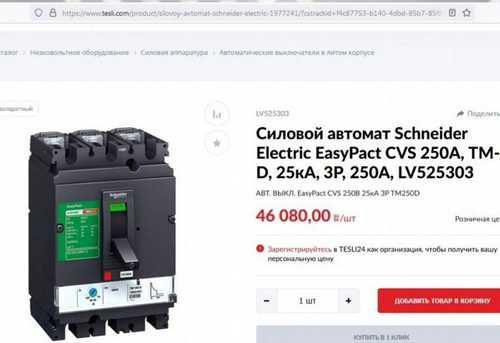 Schneider Electric EasyPact CVS 250B