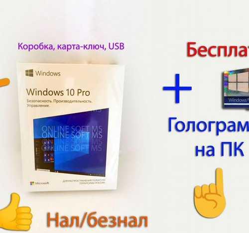 Windows 10 pro HAV-00105 + голограмма