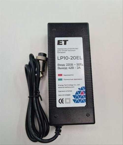Зарядное устройство ET LP10-20EL для Li-Ion