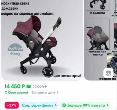 Коляска автокресло foofoo 4 в 1