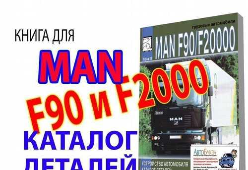 Книга MAN F90 и F2000 каталог деталей. Том 2