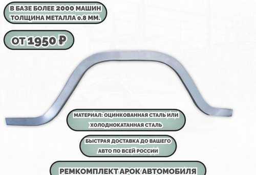 Ремкомплект арок на машину