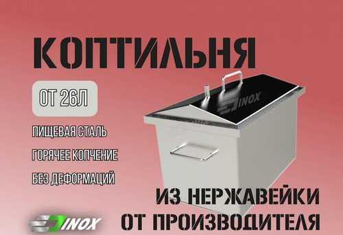 Коптильня горячего копчения