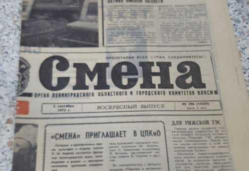 Газета 3 сентября 1972г. Смена